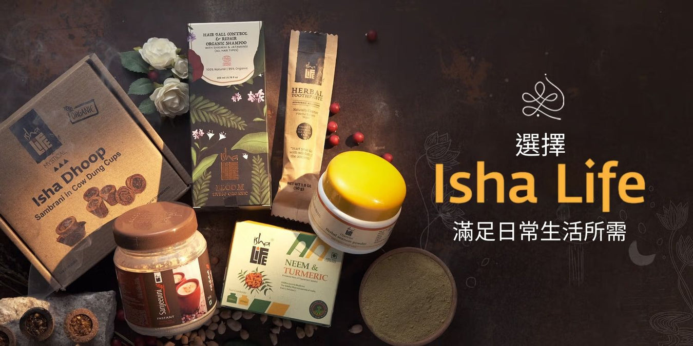 全部 – Isha Life Taiwan