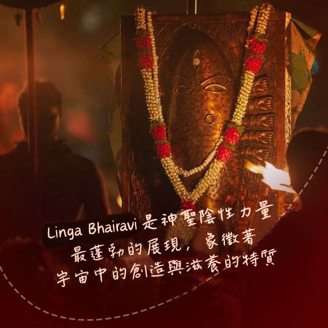 Linga Bhairavi Gudi – Isha Life Taiwan