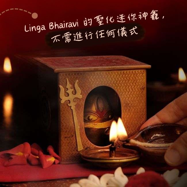 Linga Bhairavi Gudi – Isha Life Taiwan